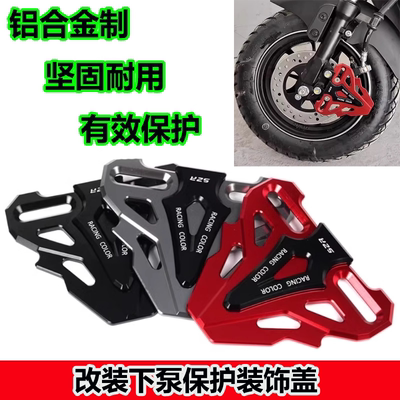 适用25款豪爵adx125 踏板车改装卡钳保护罩前减震下泵装饰盖配件