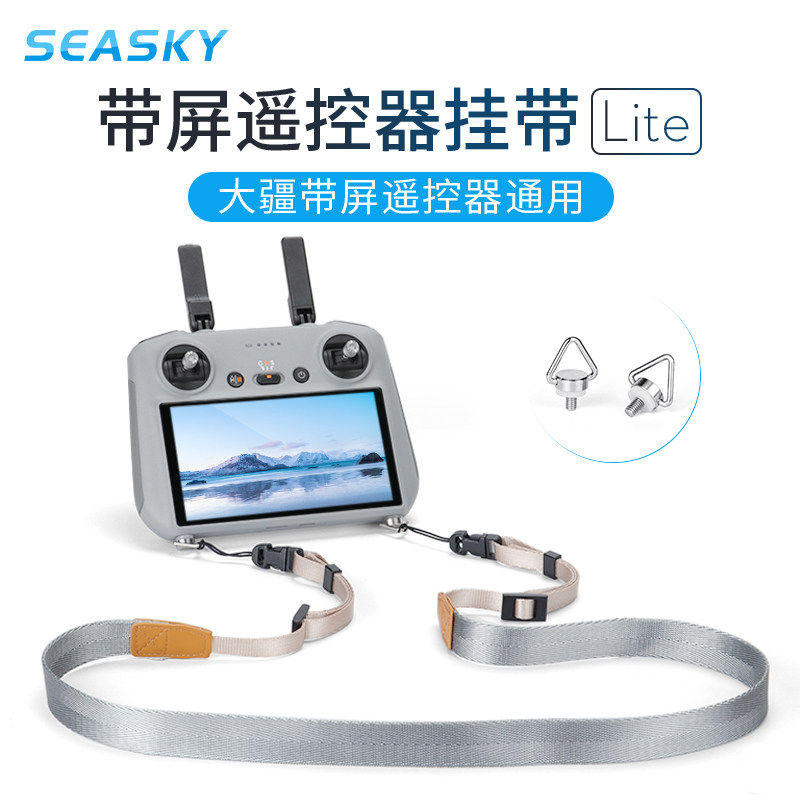 用于DJI大疆Mini5/4Pro/Air3S带屏遥控器RC2挂绳肩带无人机配件