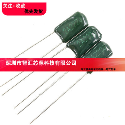 2A222J 100V 涤纶电容 222PF 2200pF 2.2nF 100V/222J