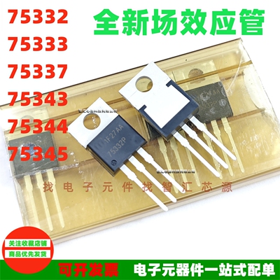 HUF75332P3场效应管全新原装