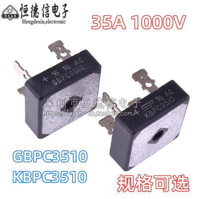 GBPC3510 整流桥方桥 黑色扁脚 硅桥GBPC5010 1000V KBPC3510桥堆