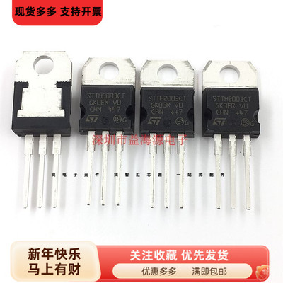 进口 STTH2003CT 快恢复整流二极管 300V 20A TO220直插 全新原装