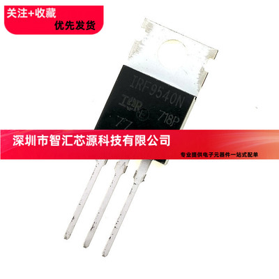 全新国产 IRF9540N 场效应管 MOSFET 100V /23A TO-220
