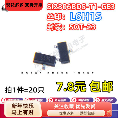 SI2306BDS-T1-GE3 L6H1S 丝印L6 开头 全新原装 SOT-23 场效应MOS