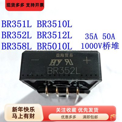 BR352L BR351L BR354L BR356L BR358L BR3510L BR5010L全新整流桥