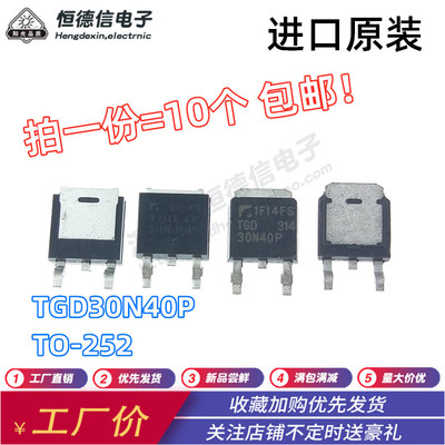 全新原装 TGD30N40P 30N40P  TO-252等离子液晶场效应MOS管包邮