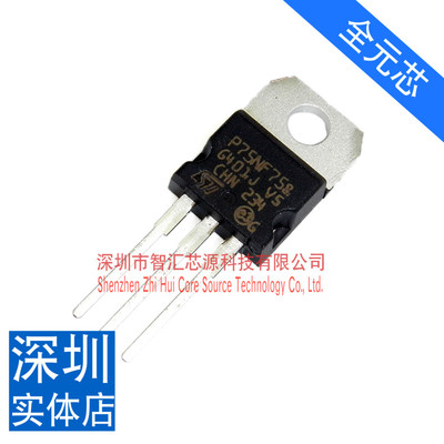 5只 P75NF75全新国产原装 75F75逆变器电动控制器等常用MOS场效应