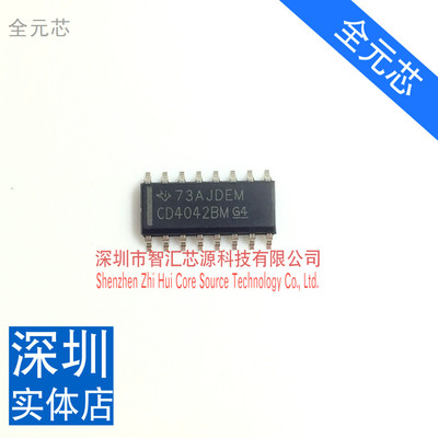 全新原装 进口芯片 CD4042BDR  贴片16脚 SOP3.9MM体积