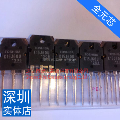 TK15J60U 全新 场效应管 K15J60U  N沟道15A 600V)进口原装