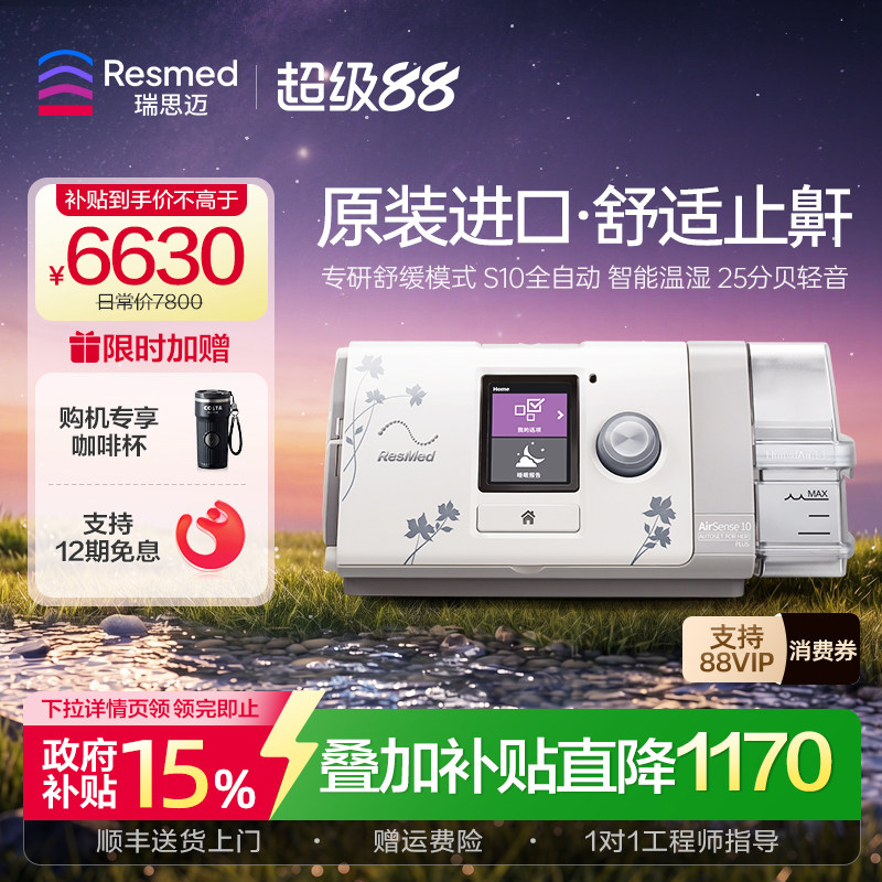 瑞思迈S10家用呼吸机全自动医用无创打呼噜睡眠ResMed止鼾舒缓