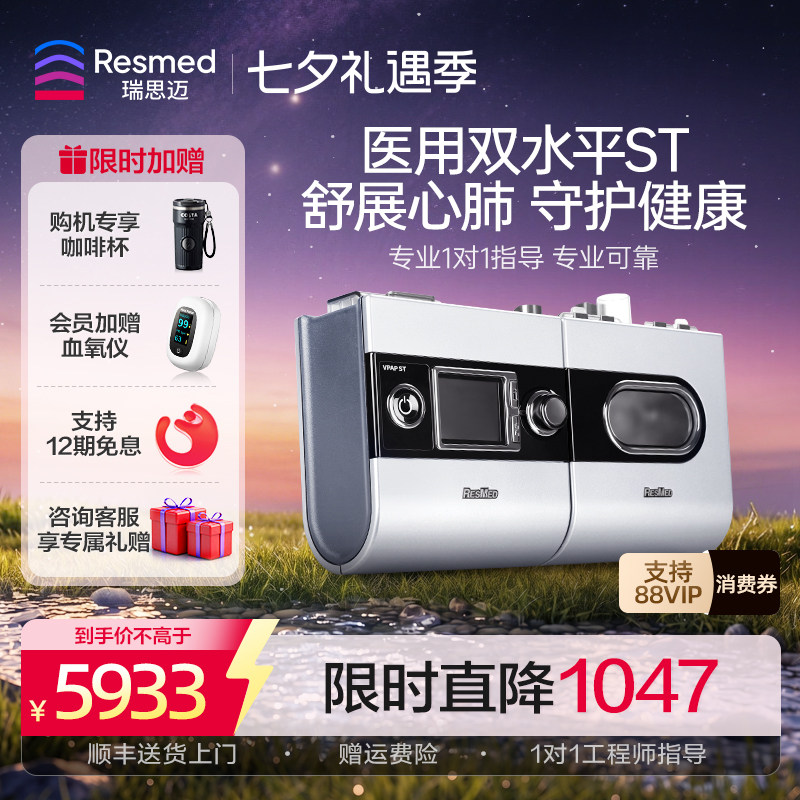 瑞思迈双水平呼吸机S9 VPAP ST老人肺病机无创医用家用睡眠呼吸器
