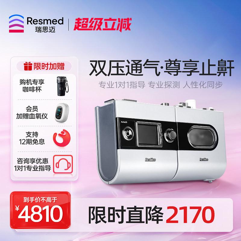 瑞思迈S9 Auto25双水平呼吸机全自动家用医用无创睡眠止鼾呼吸器