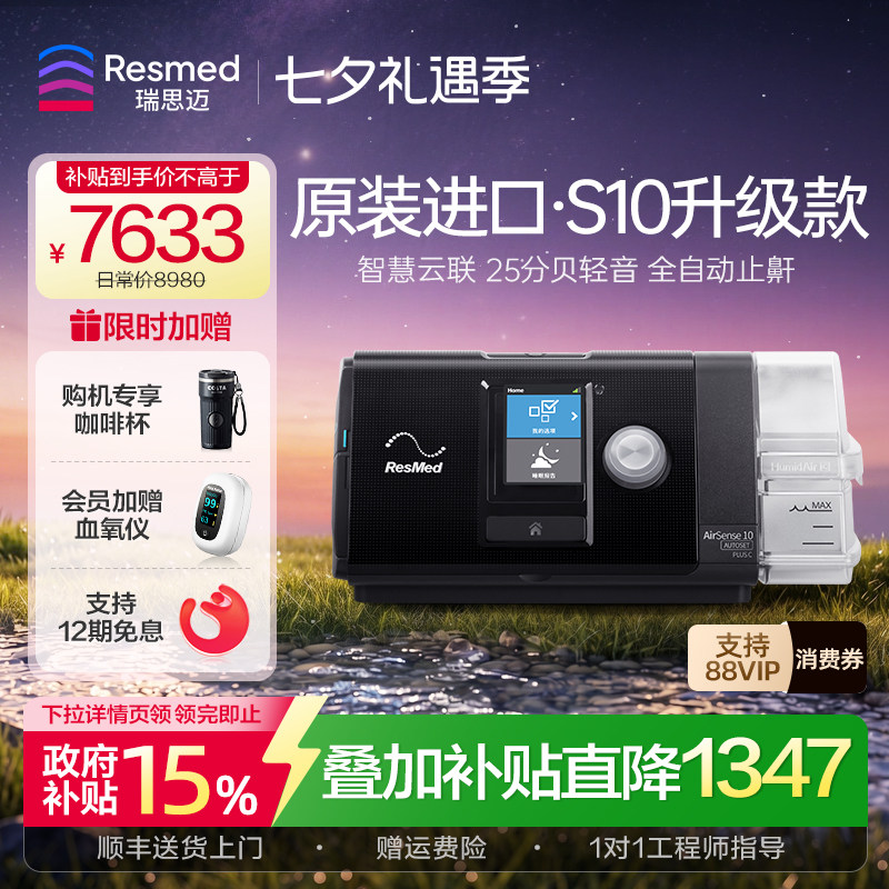 瑞思迈呼吸机S10 AutoSet升级C+进口全自动家医用睡眠止鼾呼吸器