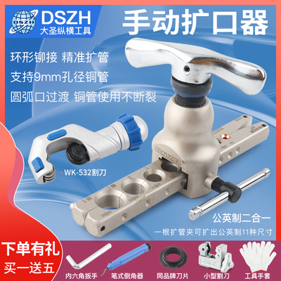 原装正品大圣扩口器可扩9