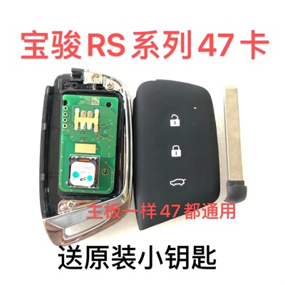 RS3RC6RM-5智能钥匙外壳宝骏