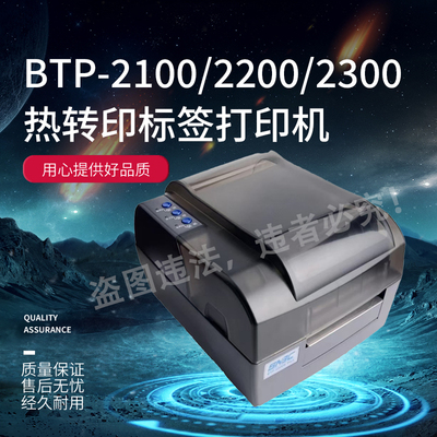 SNBC新北洋2100 2200 2300 600dpi 高清工业条码打印机吊牌水洗唛