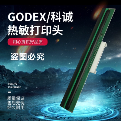 全新科诚Godex G500 530 EZ1100 1300  ZA124 R730条码热敏打印头