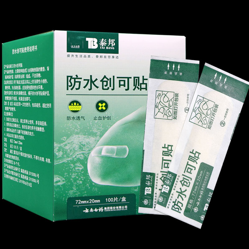 创可贴防水透气透明云南白药创口贴家用止血贴少女防磨脚ok绷