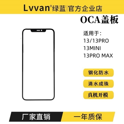 盖板带oca胶适用苹果13/13pro/13mini/13pro max外屏总成盖板通用