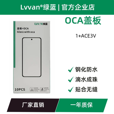 绿蓝盖板带oca适用oneplus一加1+ace3v/ace2v外屏慕总成盖板通用