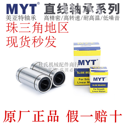 宁波MYT加长型直线轴承LM3/4/5/6/8/10/12/13/16/20L/LUU/LAUU
