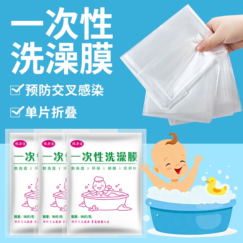 婴儿洗澡浴膜一次性泡澡袋游泳馆母婴店宝宝洗澡池浴盆单片塑料膜