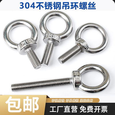 304不锈钢吊环螺丝 加长吊环螺栓 圆形 环型螺钉M5M8M10M12M16M24