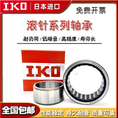 日本IKO滚针轴承RNA NA6908 6909 6910 6911 6912 6913 6914 6915