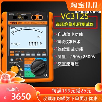 VICTOR胜利仪器VC3125数字绝缘电阻测试仪 高压兆欧表5000V/2500V