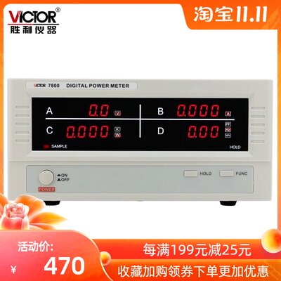 胜利智能电量测量仪VC7800/7801/7840功率计 高精度电参数测试仪