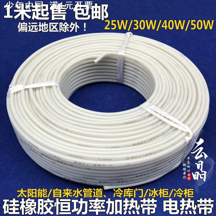 冷柜加热带冷库门加热丝门框除霜化冻电热线硅橡胶恒功率电伴热带