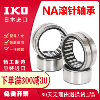 日本进口IKO全珠满装滚针轴承RNAV NAV4008 4009 4010 4011 4012