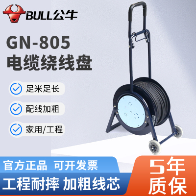 公牛移动式电缆卷盘GN-805