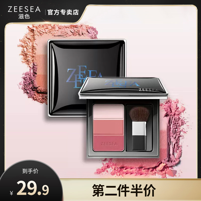 ZEESEA滋色三色修容腮红盘正品裸妆保湿提亮肤色高光持久胭脂粉饼