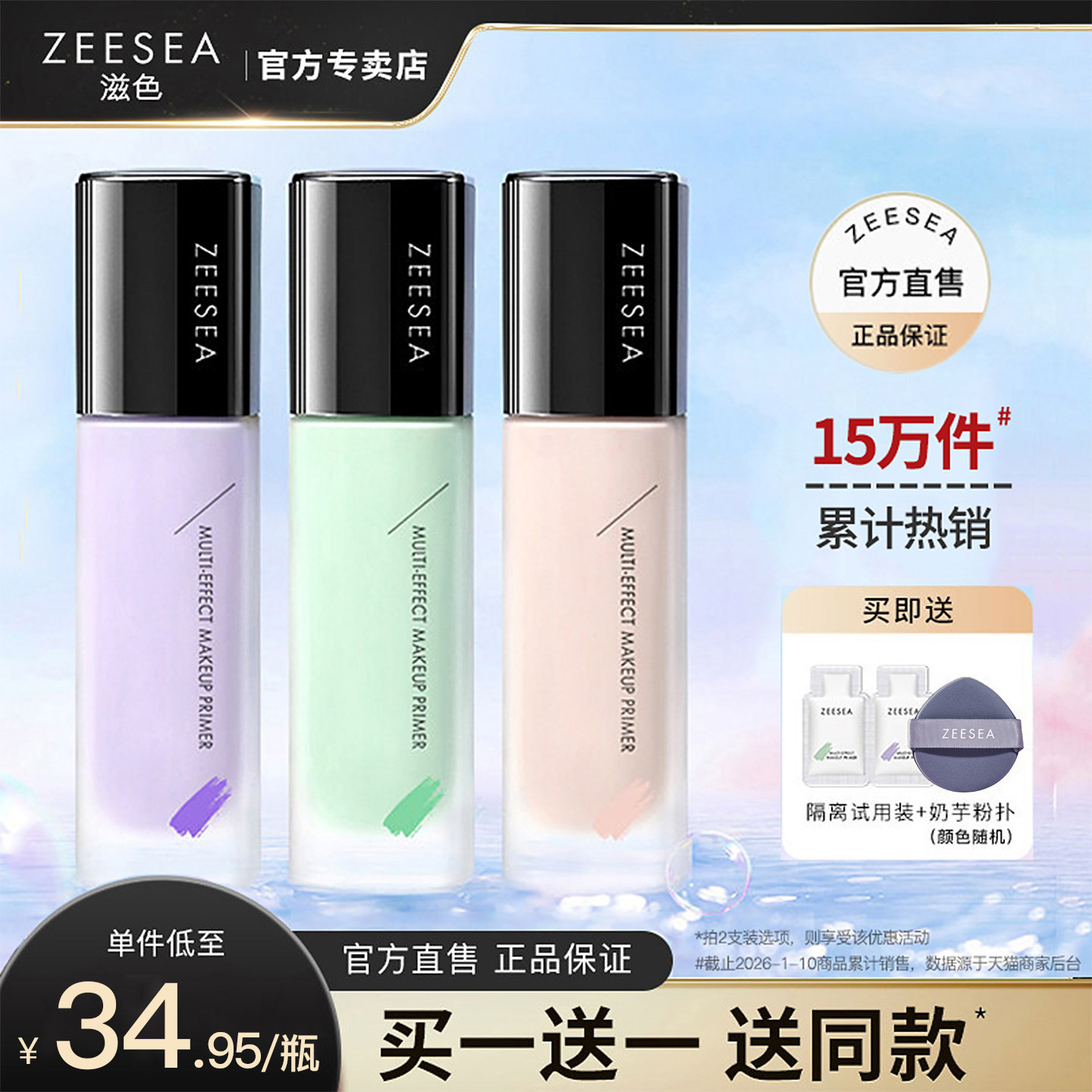 ZEESEA滋色隔离霜素颜霜合一学生平价姿色遮瑕打底提亮保湿妆前乳