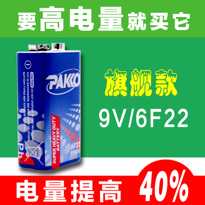 工厂直销9V电池高电
