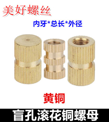 M3盲通滚花铜螺母GB809铜花母B型单通注塑铜镶嵌件预埋件