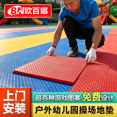 幼儿园操场地垫丨免费设计图案