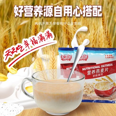 营养牛奶高钙燕麦片代餐即食冲泡懒人早餐速食冲饮食品30g/包饱腹