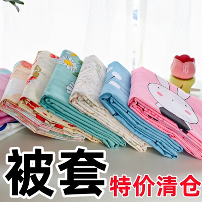 【特价清仓】单件被套单人宿舍双人被罩1.1米1.5/2.0m230床拉链款