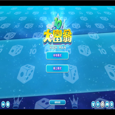 大富翁10RichMan10 PC端电脑模拟房产经营游戏怀旧支持win7/10/11