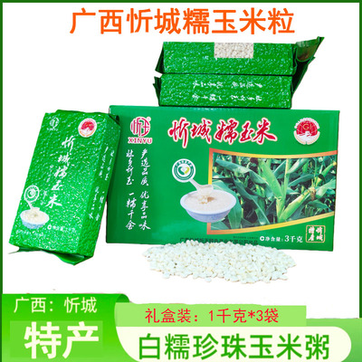 广西忻城珍珠糯玉米头