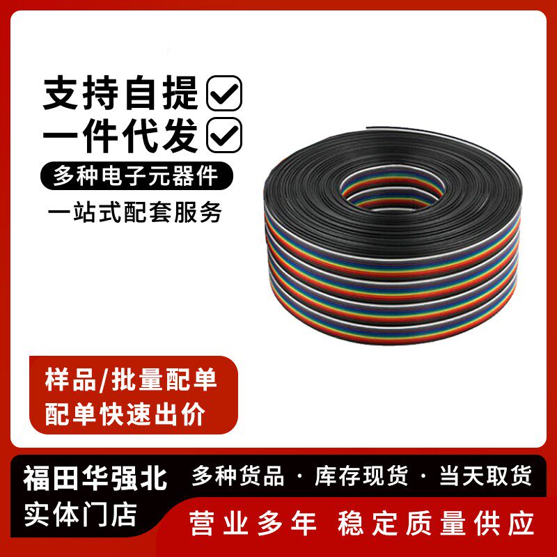 40P彩色杜邦线排线 单根线丝7股 12股 16股 28股 铜芯优质铜丝
