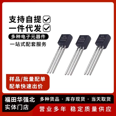 TO-92直插稳压管78L05