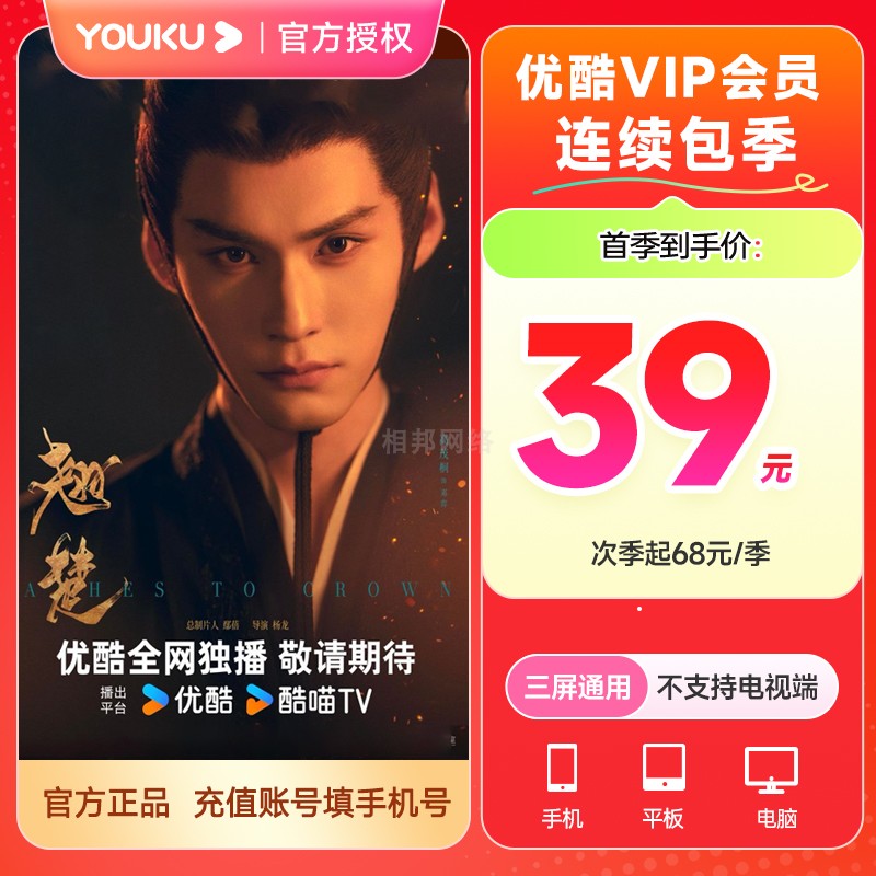 【自动续订】优酷VIP会员季卡 优酷视频会员3个月 不支持电视端