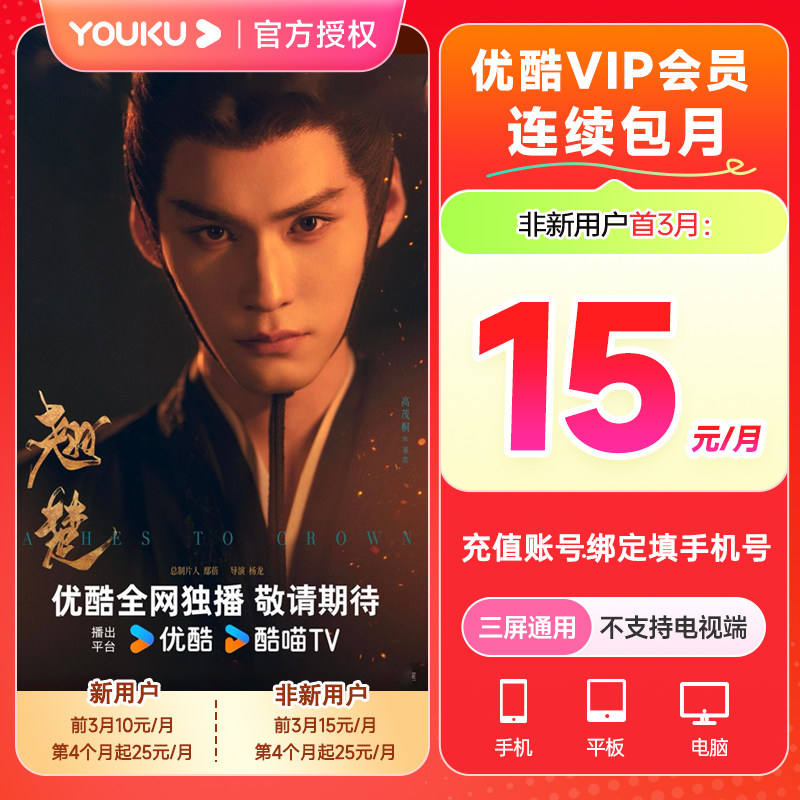 【自动续订】优酷VIP会员月卡 youku视频会员1个月 不支持电视端