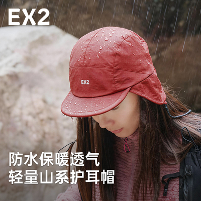 【EX2伊海诗旗舰店】帽子冬冷帽保暖帽护耳帽登山帽防风帽全防水
