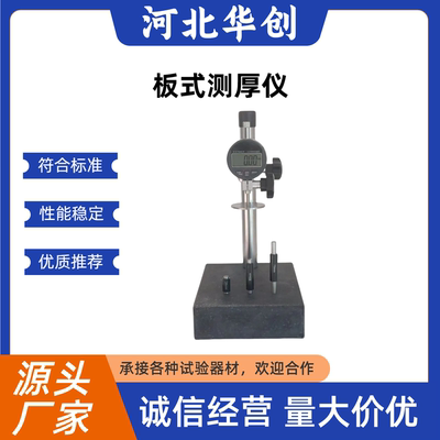板式测厚仪GBT5480数显矿物棉板