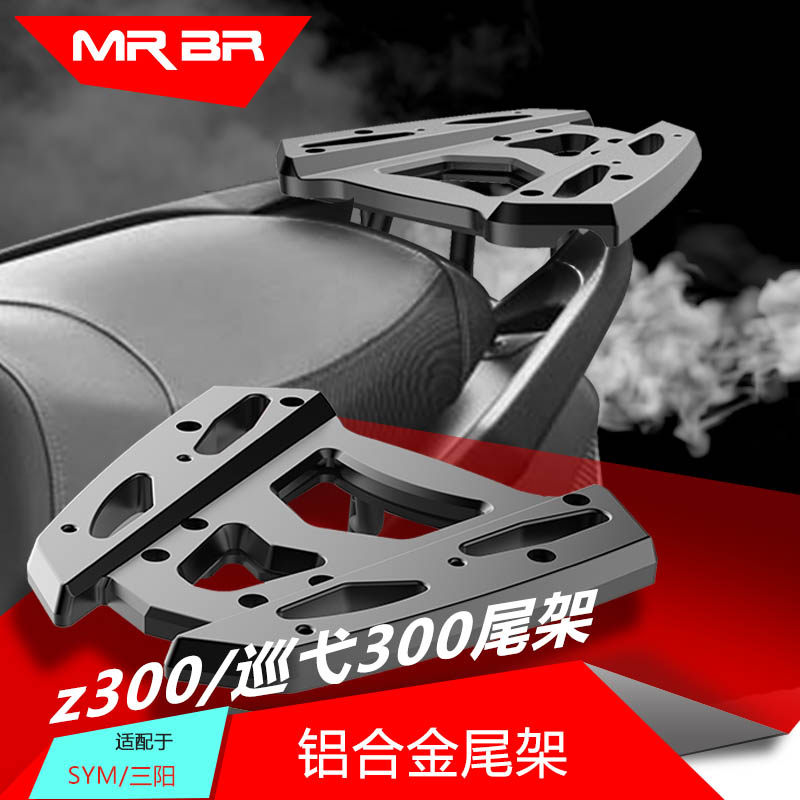 MRBR适用三阳巡弋300尾架SYM九妹z300后货架靠背后备箱支架改装件_虎窝淘