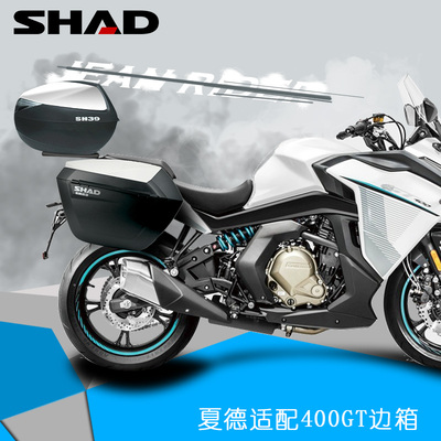 shad夏德适用春风400GT改装三箱650GT边箱支架尾箱尾架储物箱通用